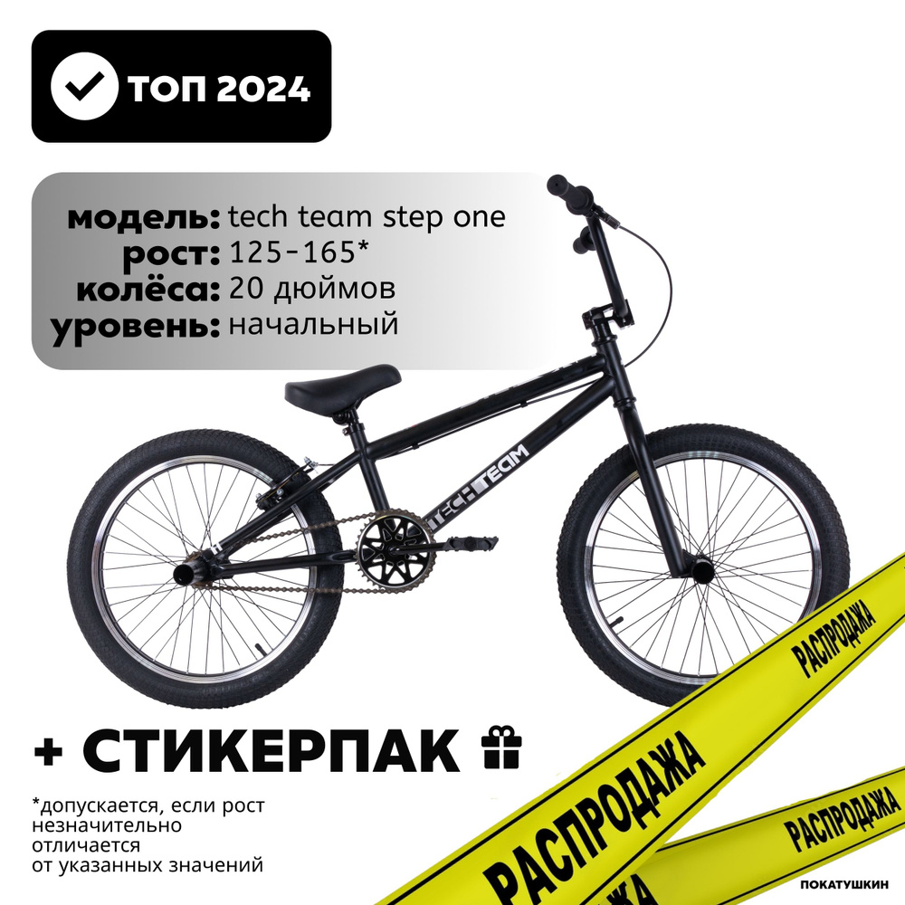 дф Детский трюковый BMX велосипед TechTeam с прочной стальной рамой, большими колесами на 20 ...