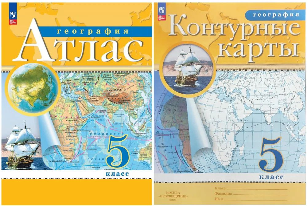 Комплект. Атлас и Контурные карты по географии. 5 класс (2024, РГО) С ...