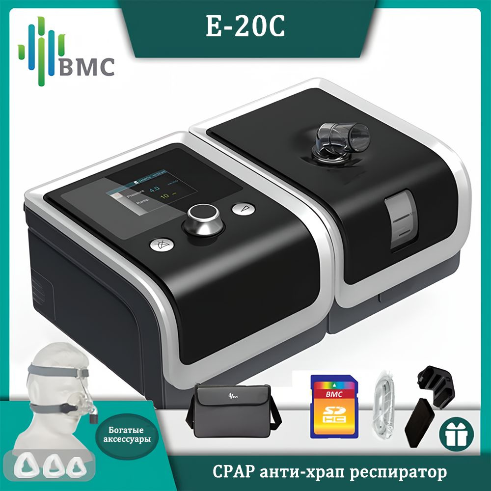 BMC Medical CPAP E-20C СИПАП респиратор вентилятор анти-храп апноэ для ...