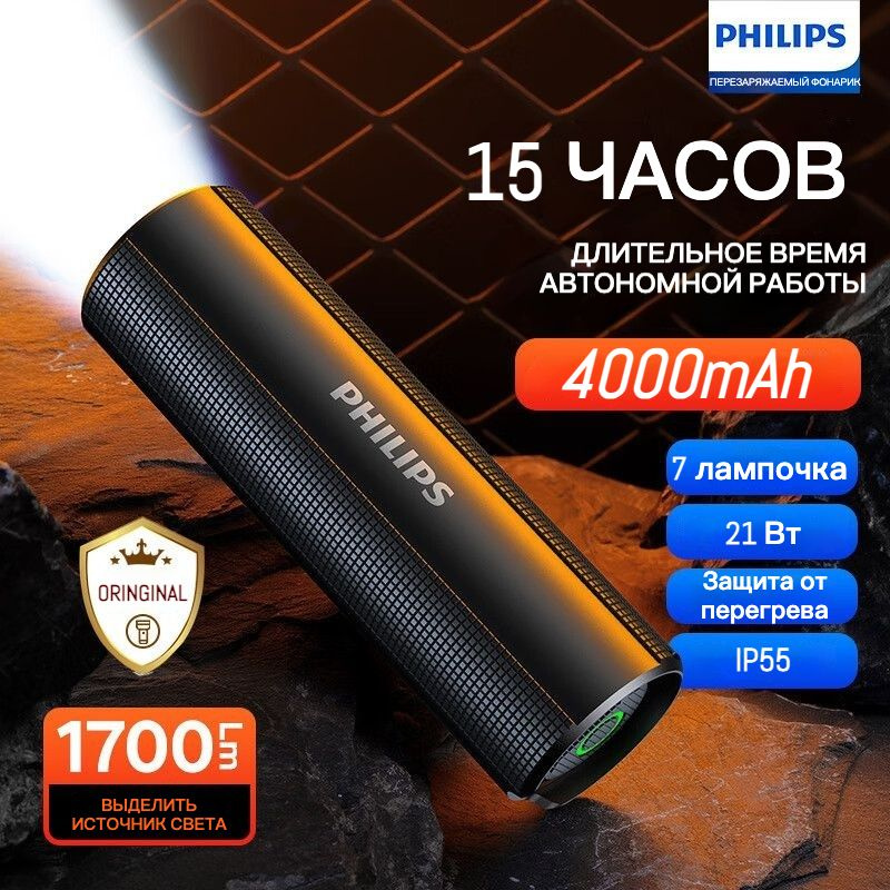 Philips Фонарь-прожектор - купить с доставкой по выгодным ценам в интернет-магазине OZON ...