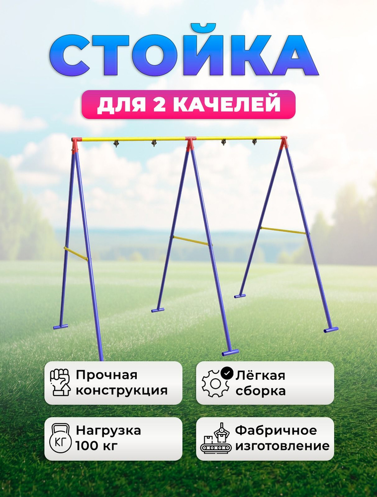 Двойные уличные садовые качели (каркас) - купить с доставкой по ...
