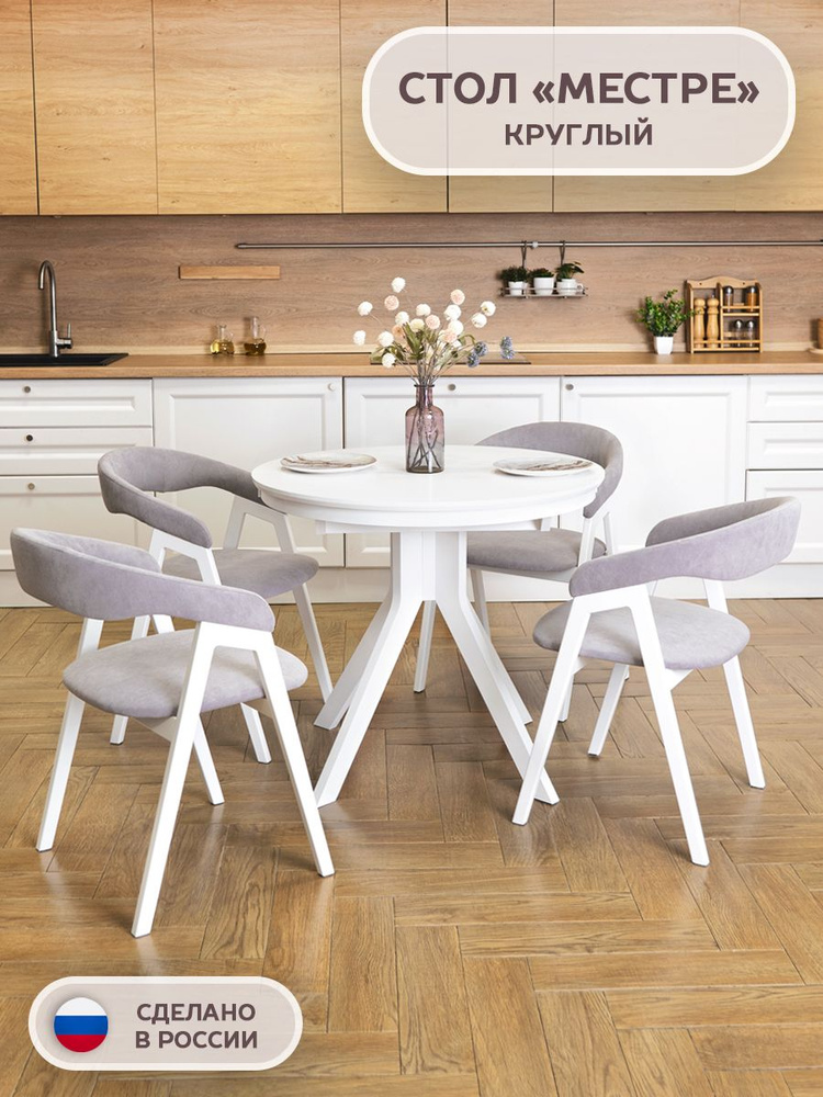 Стол обеденный Фабрика Лидер Раздвижной Местре, 90х90х78 см - купить по ...