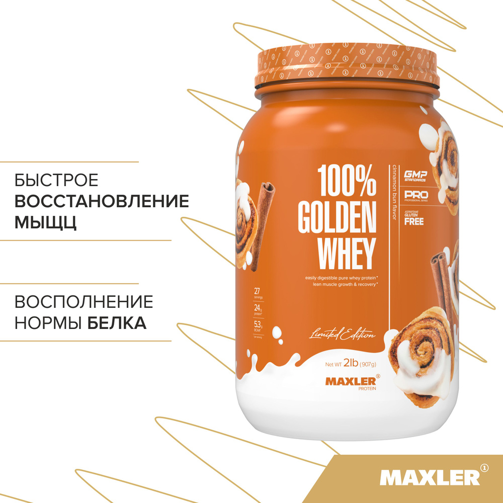 Протеин сывороточный Maxler 100% GOLDEN WHEY Pro 2 lb 907г Синнабон купить на OZON по низкой ...