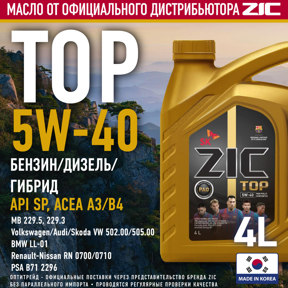 Масло моторное ZIC 5W-40 Синтетическое - купить в интернет-магазине OZON (824258209)