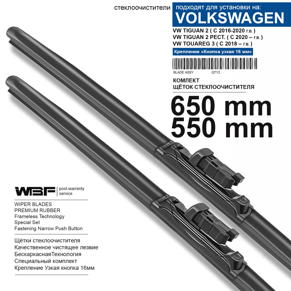 Щетки стеклоочистителя для Volkswagen - бескаркасные дворники ...