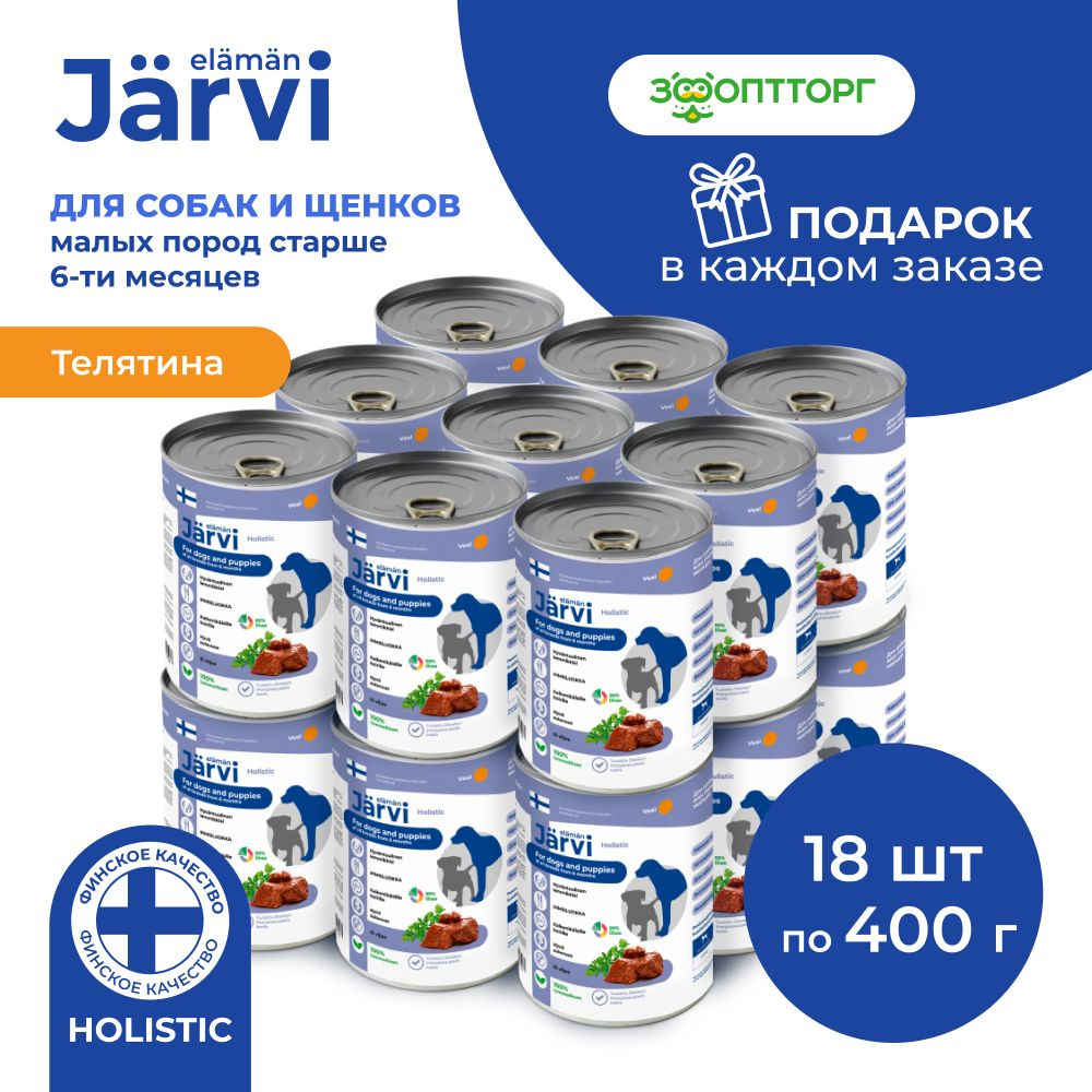 Влажный корм Jarvi для щенков и собак всех пород с телятиной, 18 шт. х 400 г купить на OZON по ...