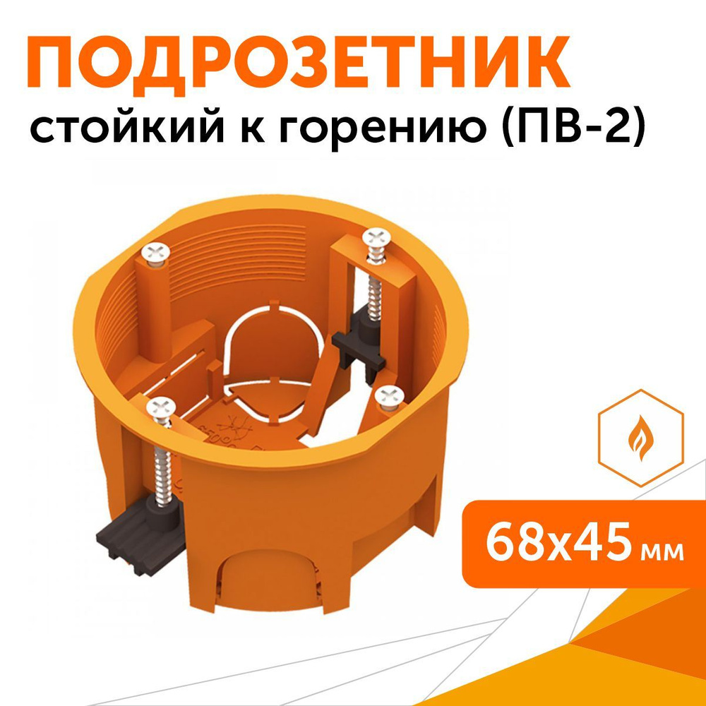 Коробка установочная ГСК 80-0600-2С стойкая к горению (ПВ-2) 68х45, 1шт ...