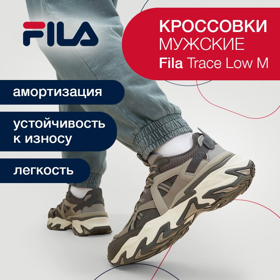 Кроссовки Fila купить на OZON по низкой цене (1625129188)
