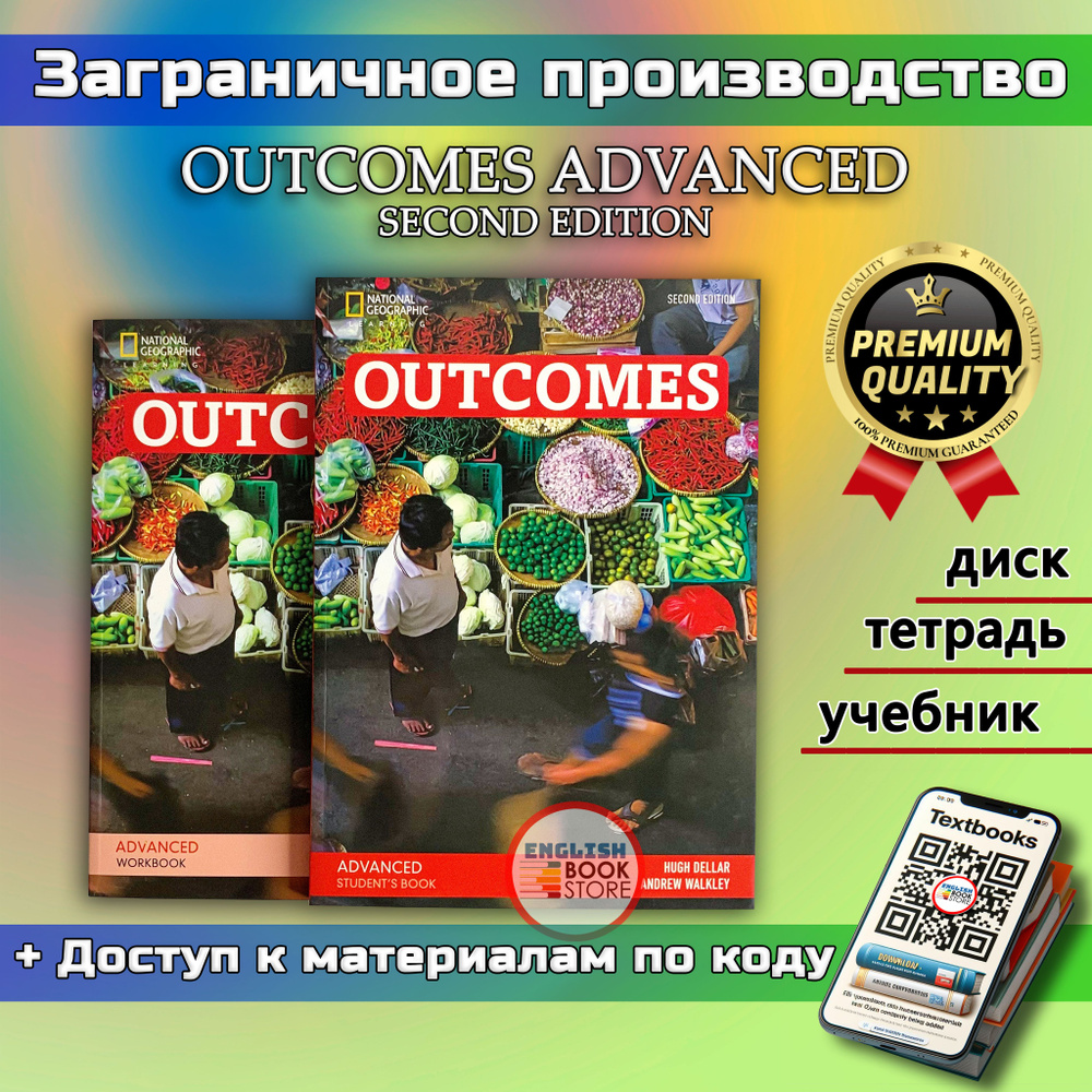Outcomes Advanced Second edition, КОМПЛЕКТ: Students Book (Учебник ...
