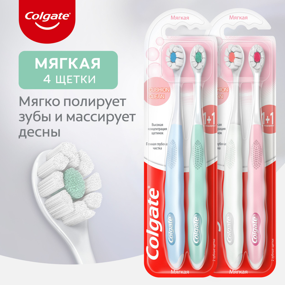 Зубная щетка Colgate Cushion Clean промопачка 1+1, мягкая (2 шт в ...