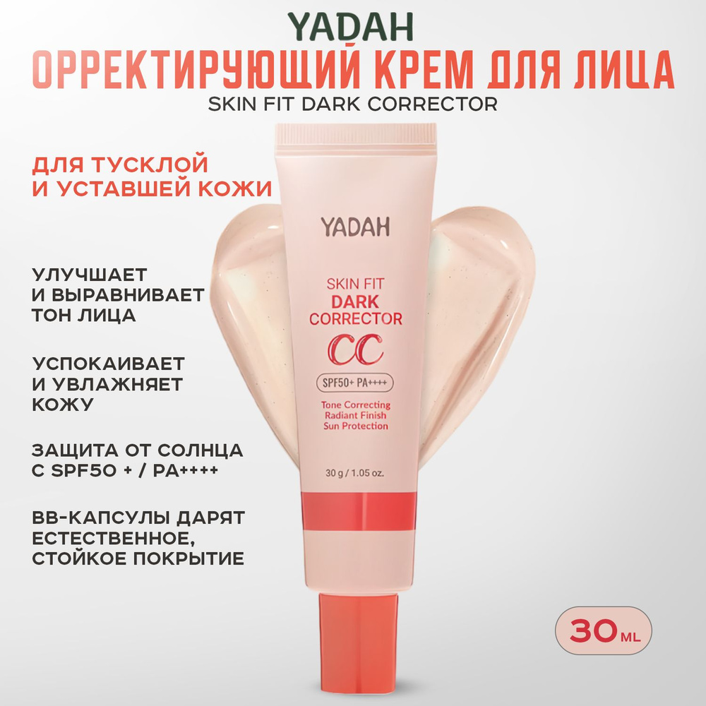 YADAH, Корректирующий крем для лица, 30 г, SPF 50+, skin fit dark ...
