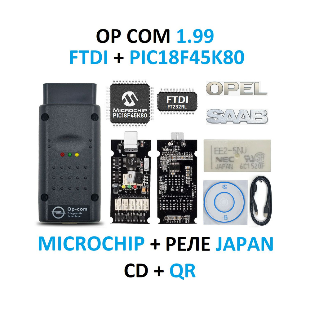 Автосканер Op Com v.1.99 для Opel (полная версия) диагностический шнур ...