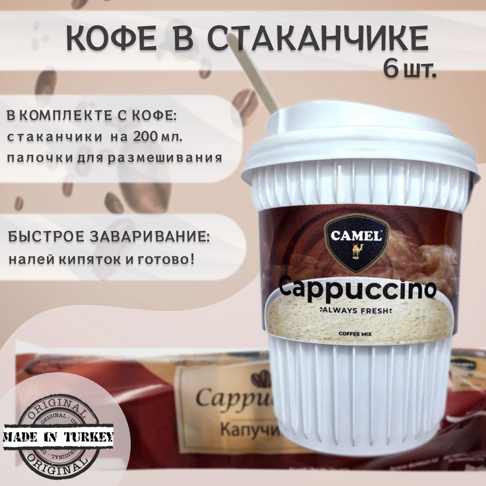 Растворимый кофе 3 в 1 капучино турецкий кофейный напиток в