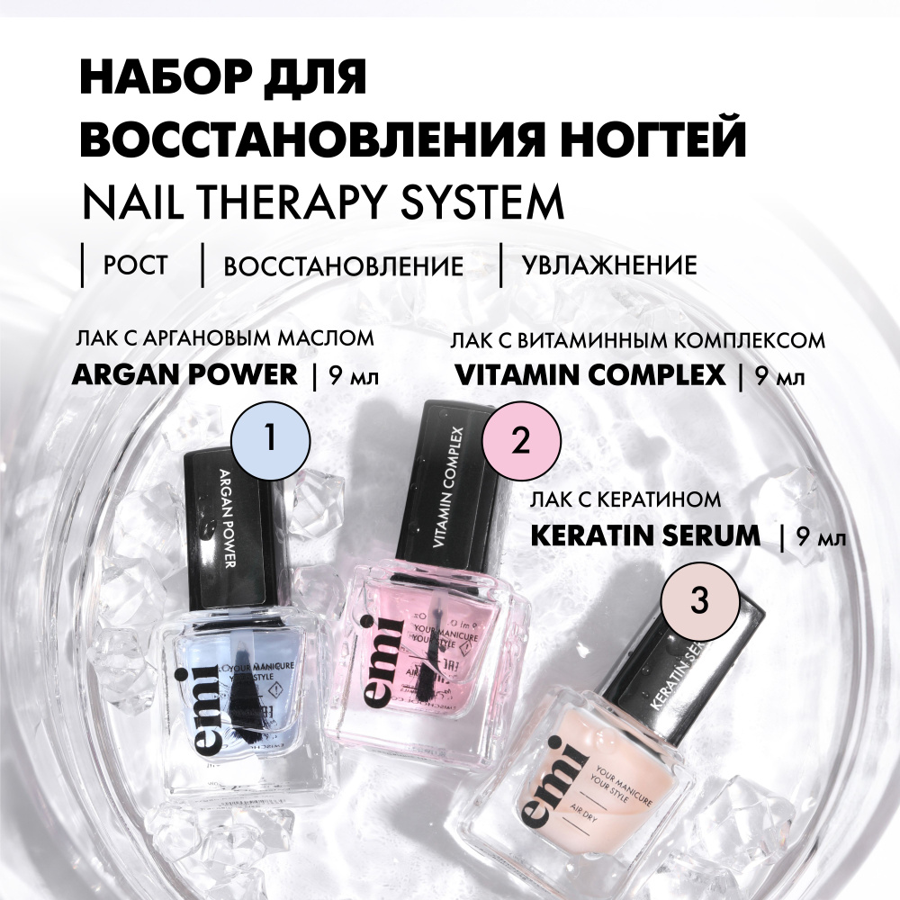EMI Набор для восстановления и укрепления ногтей Nail Therapy System, 9 мл купить на OZON по ...