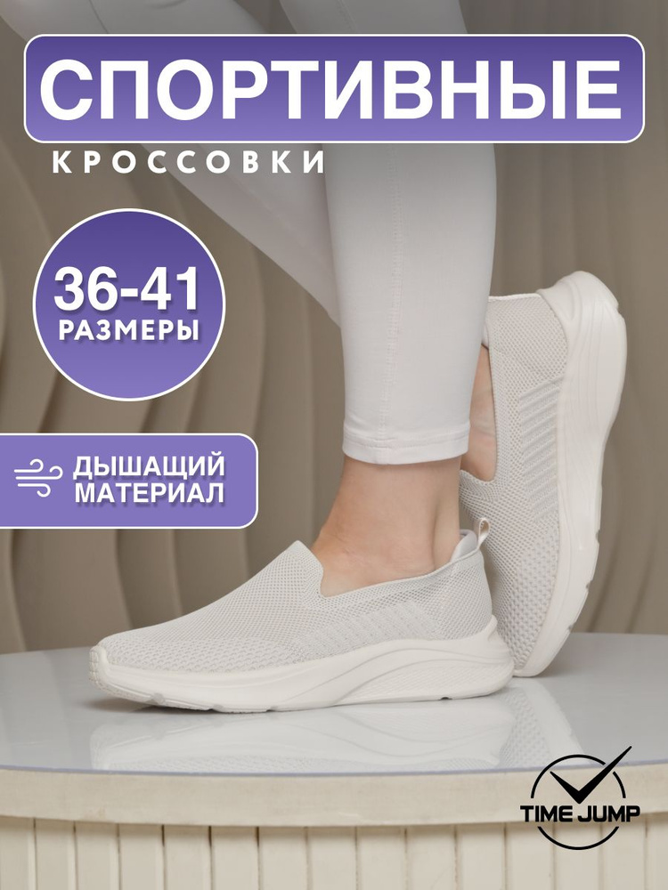 Слипоны Женский TimeJump Текстиль Бег, Фитнес, размер 41 G Лето Без застёжки Стандартный низкий ...