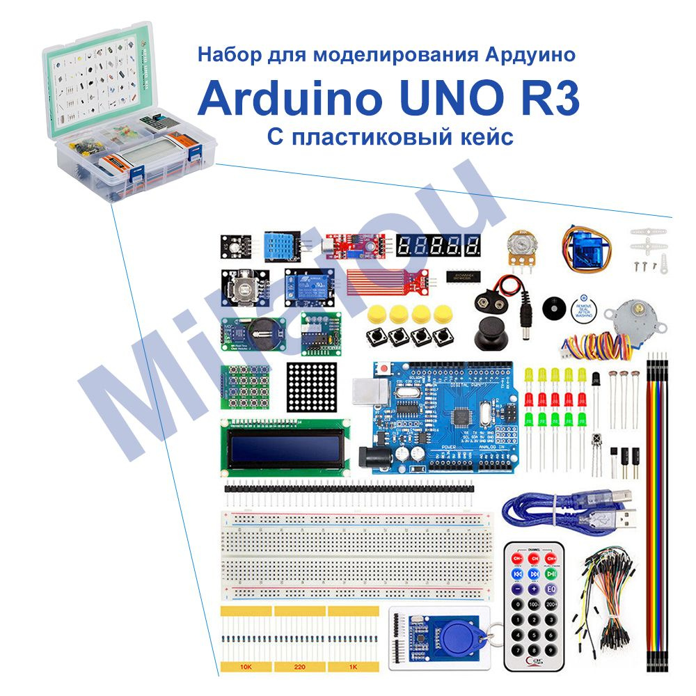 Стартовый Набор (Arduino UNO R3)(обновленная версия) 9V Maximum KIT с RFID модулемс пластиковый ...