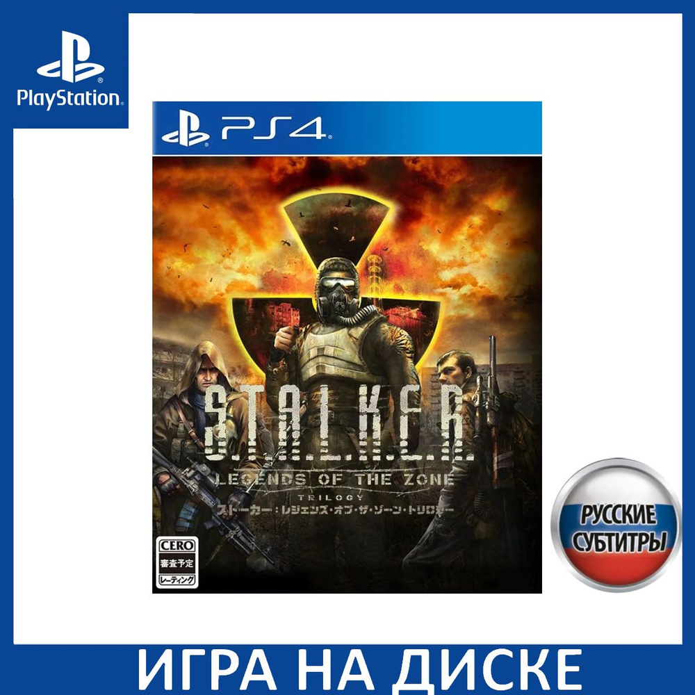 Игра S.T.A.L.K.E.R.: Legends of the Zone (Легенды Зоны) Trilogy PS4 Диск (PlayStation 4 ...