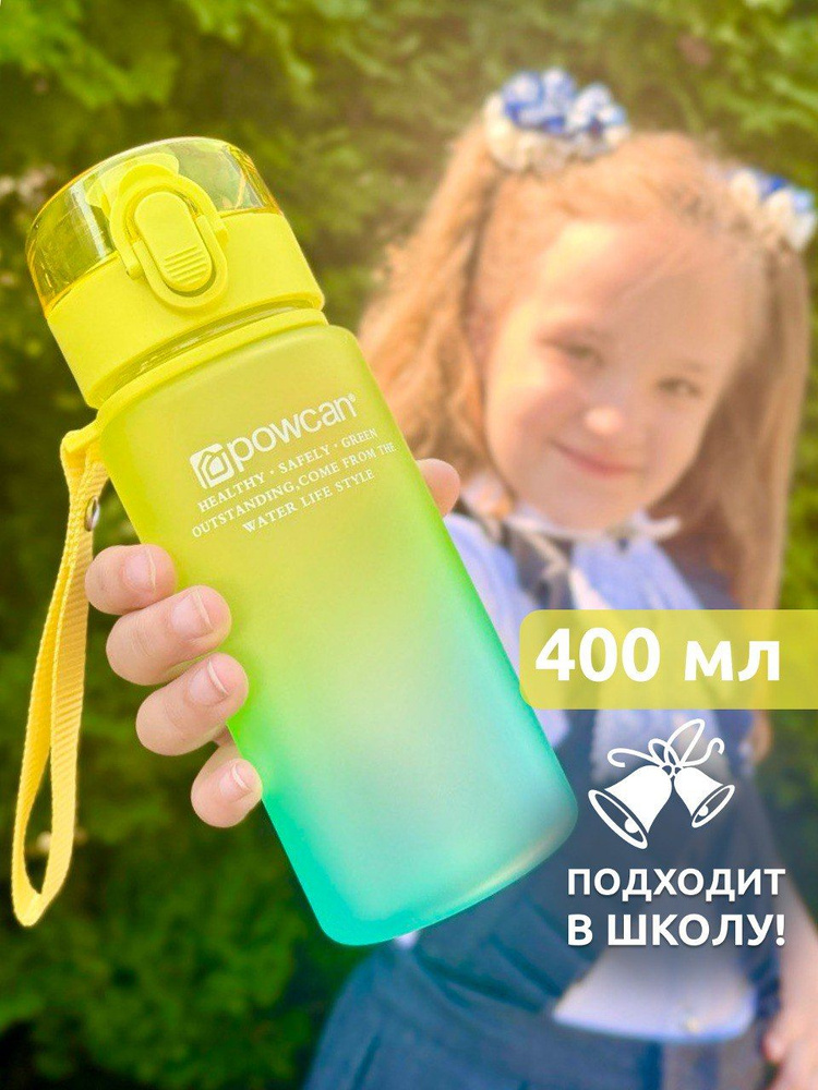 Бутылка для воды детская в школу POWCAN - желто-голубая, 400 мл ...