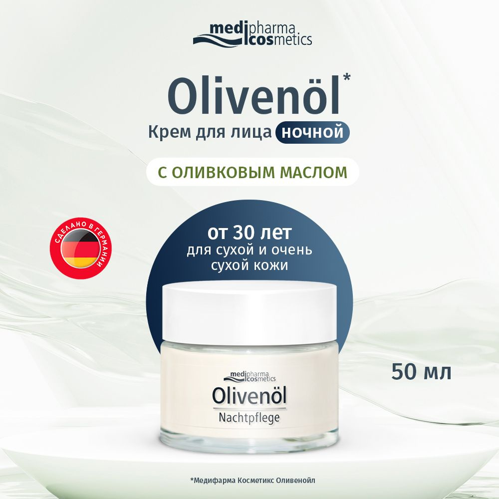 Medipharma cosmetics Olivenol крем для лица ночной, 50 мл купить на ...