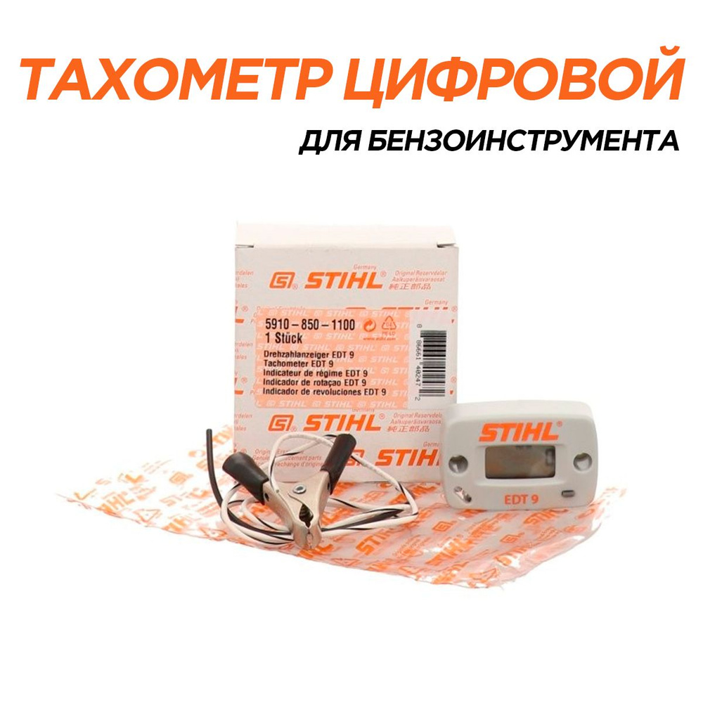 Тахометр цифровой (Оригинал) для бензоинструмента STIHL EDT 9 купить на ...