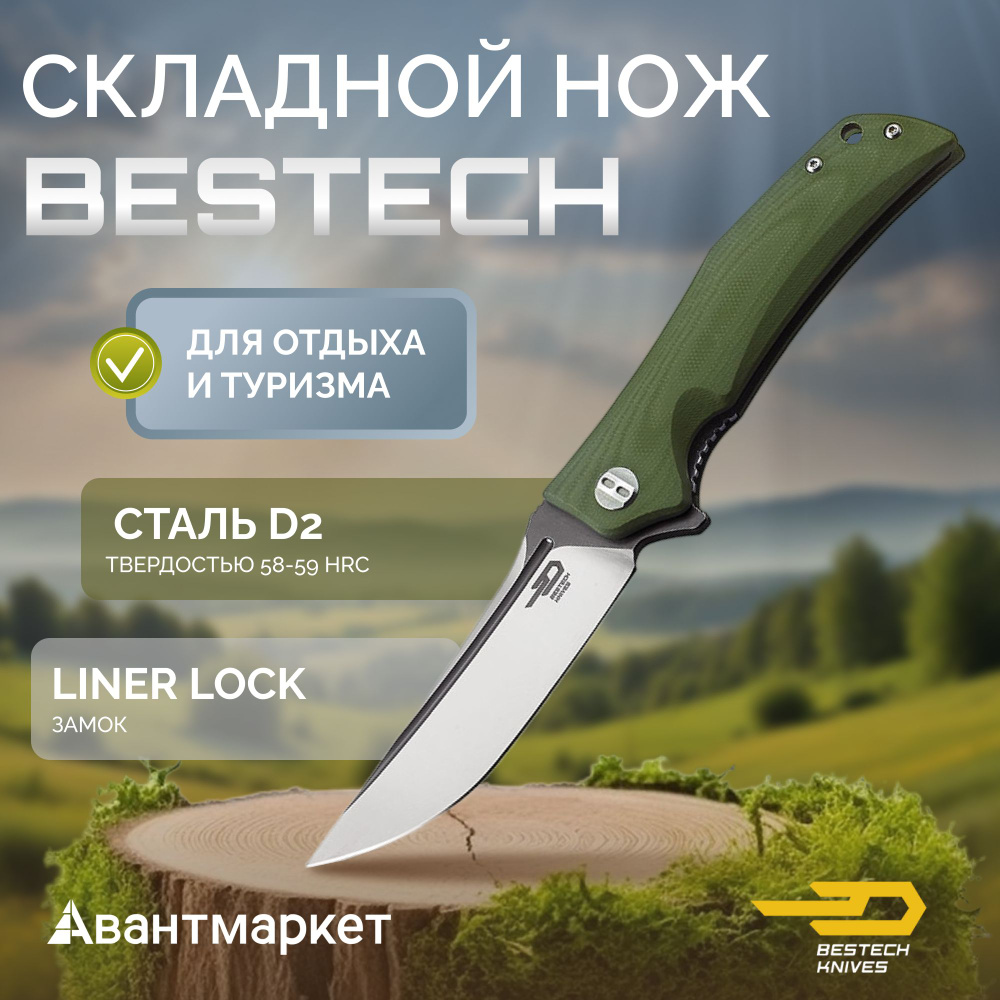 Нож Bestech Scimitar сталь D2, G10 зеленая купить на OZON по низкой ...