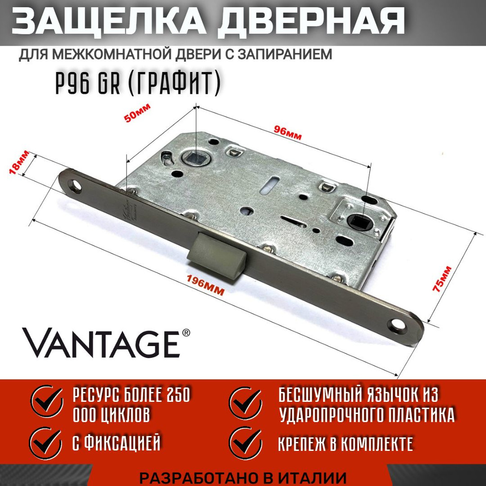 Защелка дверная межкомнатная бесшумная, под фиксатор-завертку, Vantage P96, GR графит купить на ...
