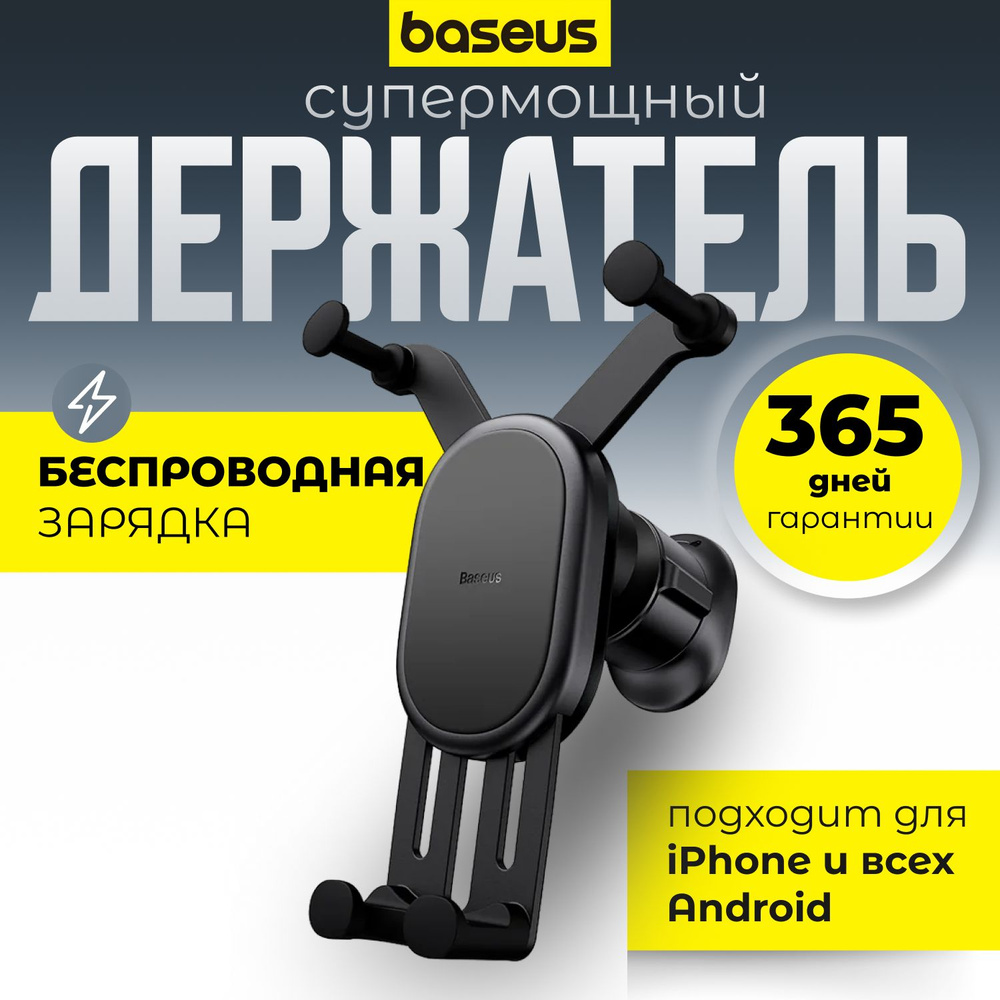 Baseus Беспроводная зарядка в автомобиль 15W / Держатель для телефона в ...