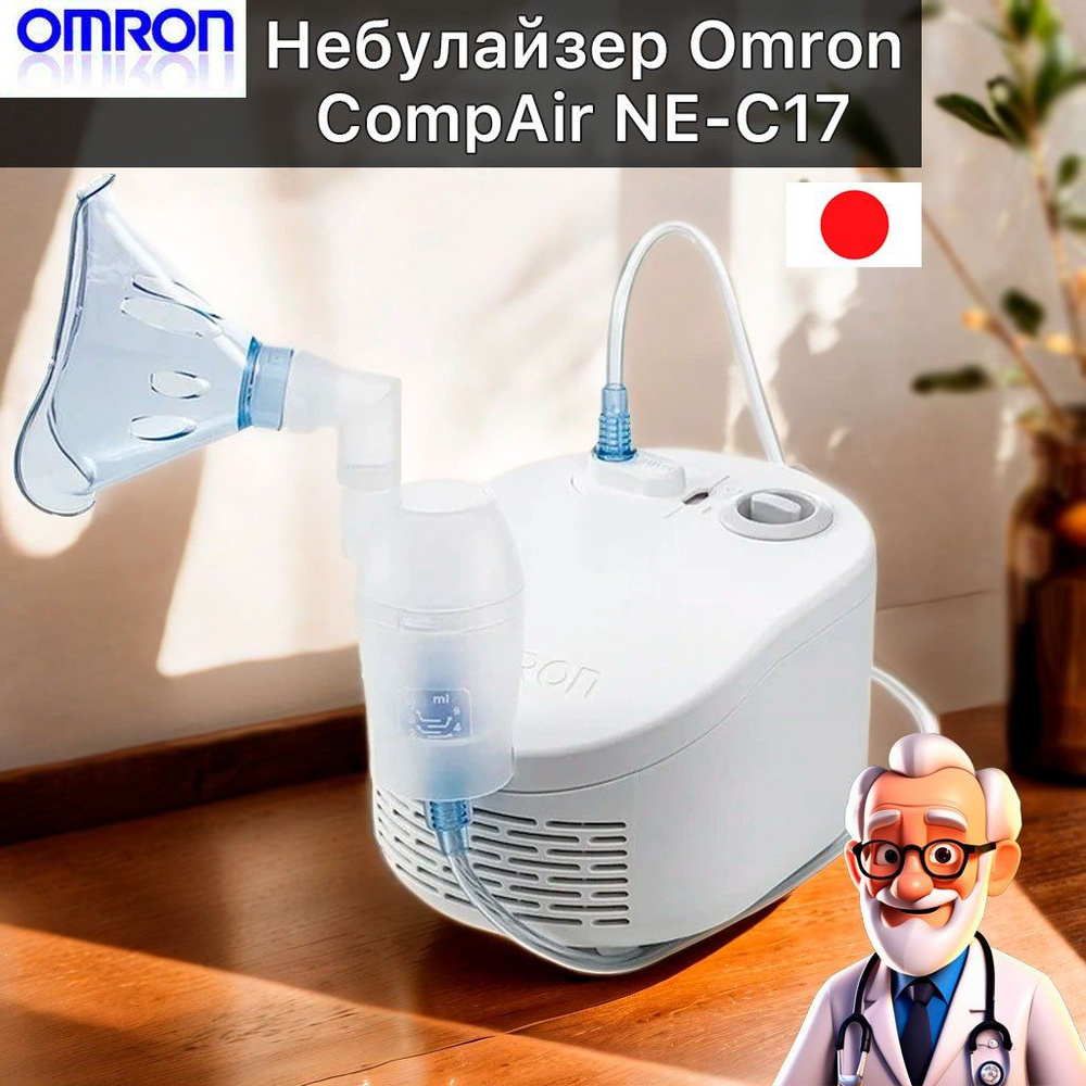 Ингалятор небулайзер компрессорный OMRON C17 купить на OZON по низкой цене (1668888304)