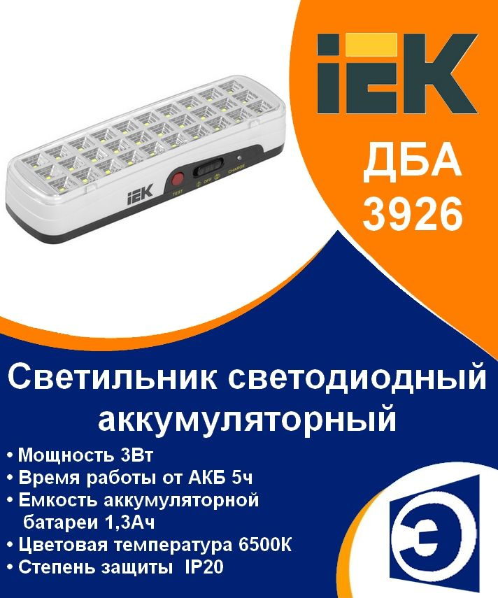 Светильник аккумуляторный аварийный 3Вт ДБА 3926 IEK купить на OZON по низкой цене (1674938655)