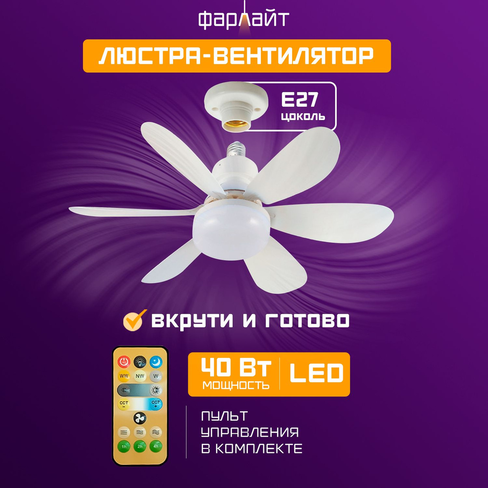 Фарлайт Люстра, E27, 40 Вт купить на OZON по низкой цене (1649236383)
