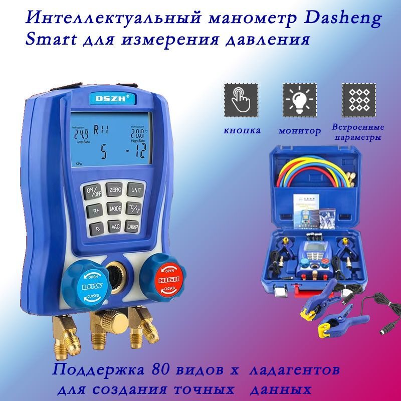 Коллектор манометрический электронный DSZH WK-6889 купить на OZON по низкой цене (2251695232)