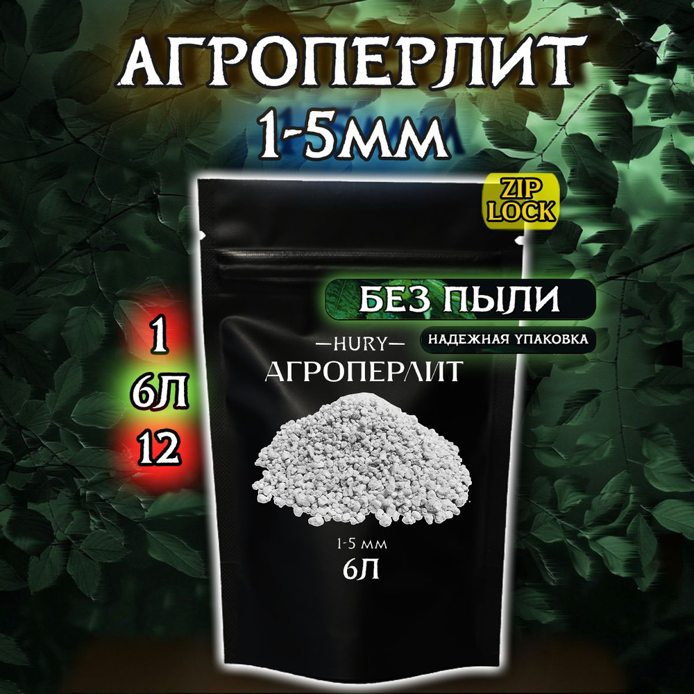 Агроперлит для растений и цветов, дренаж, HURY, 6л - купить по низкой ...