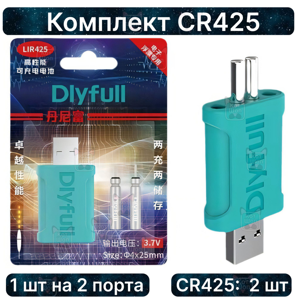Зарядное USB устройство CR425 для электронных поплавков - купить по выгодной цене в интернет ...