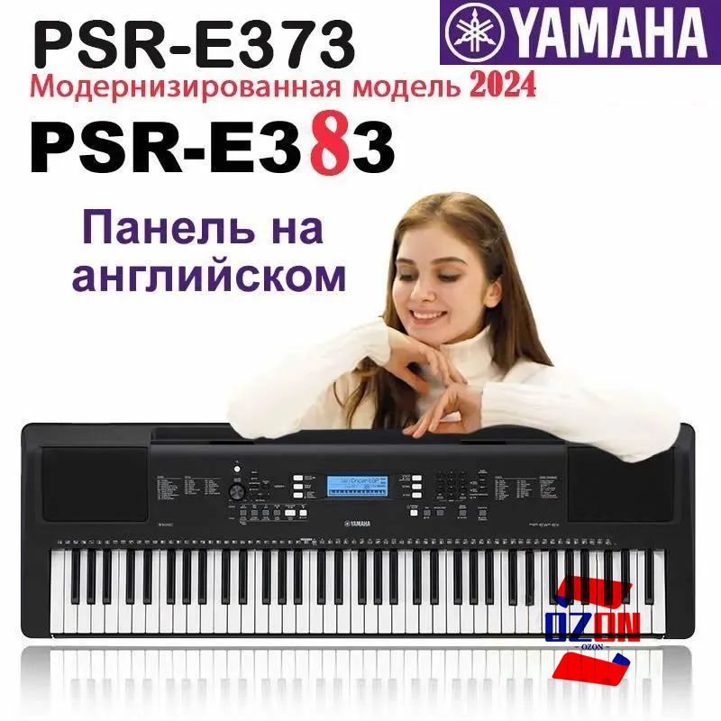 Yamaha PSR-E373/E383 61-клавишный профессиональный синтезатор для ...