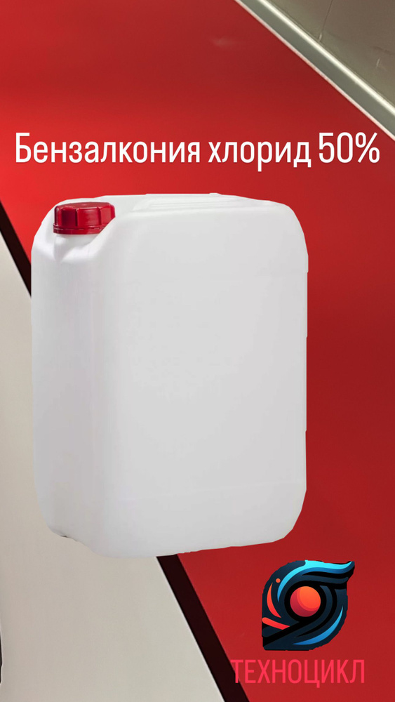 Бензалкония хлорид 50% 1л - купить с доставкой по выгодным ценам в ...