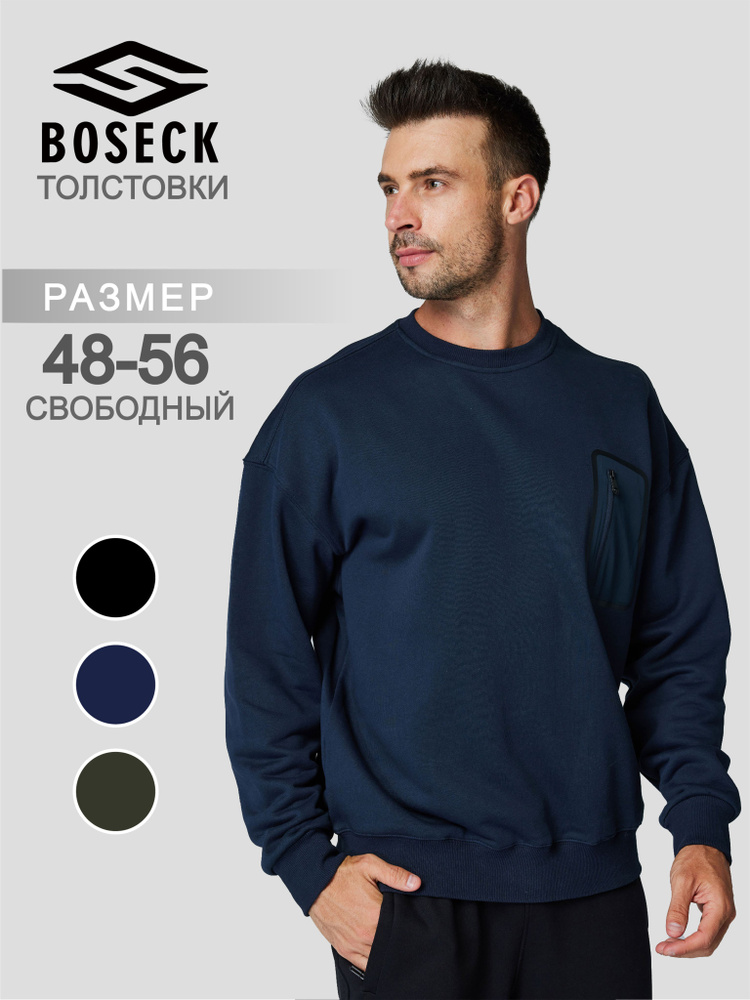 Свитшот Мужской BOSECK Карманы, Воротник темно-синий Молния Хлопок, Полиэфирный шелк, размер 46 ...