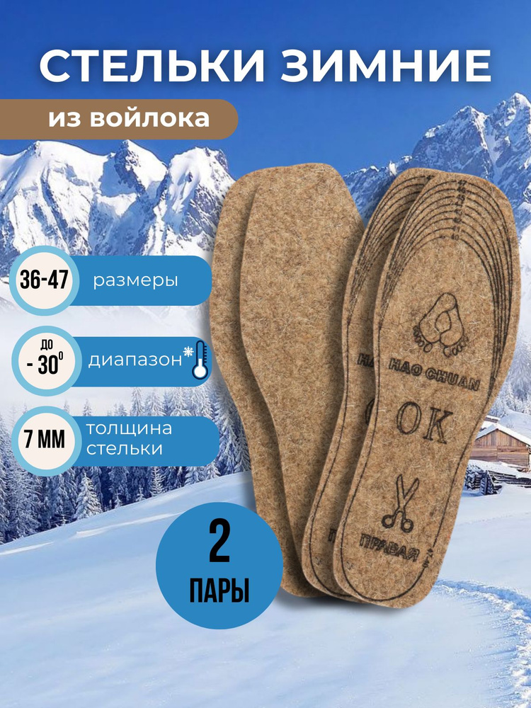 Стельки для обуви войлочные, 2 пары - купить с доставкой по выгодным ...