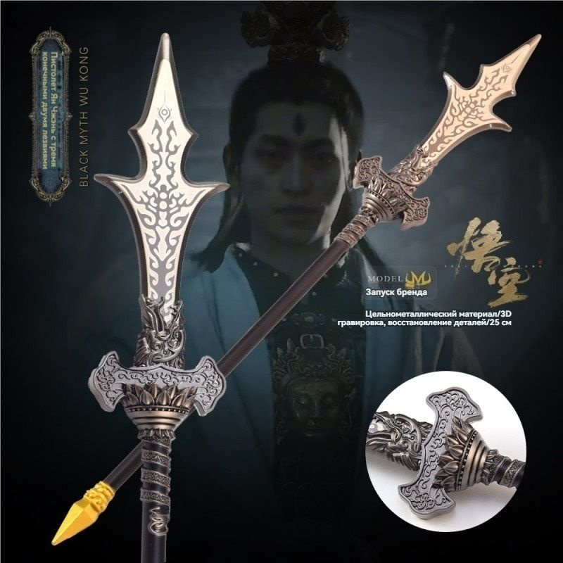 Игровое периферийное устройство Black Myth Wukong Yang Jian ...