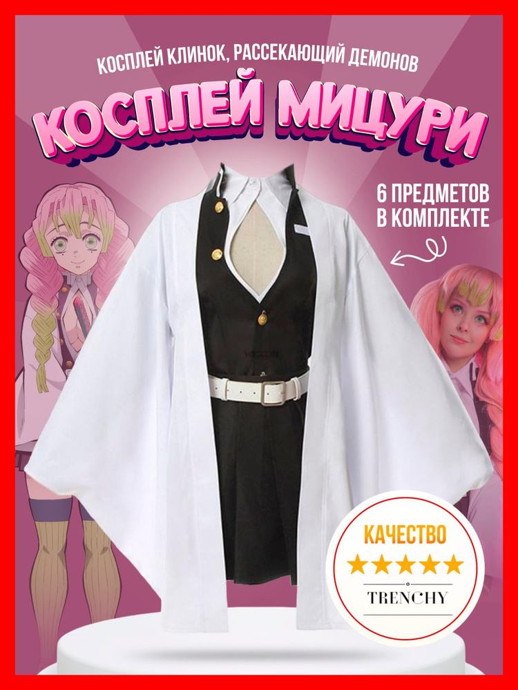 Костюм карнавальный TRENCHY - купить с доставкой по выгодным ценам в интернет-магазине OZON ...