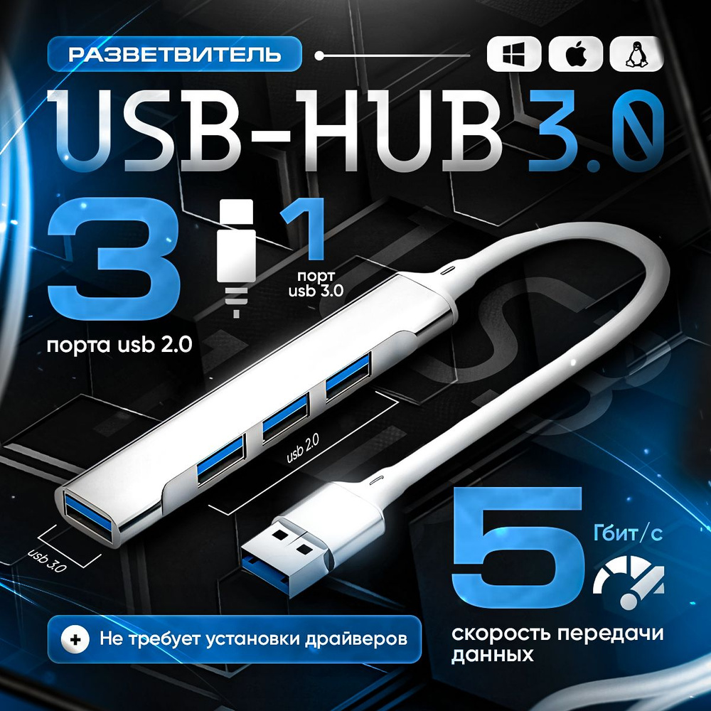 Usb разветвитель 3 0 Usb концентратор Usb х 4 Usb порта высокоскоростной мульти разветвитель