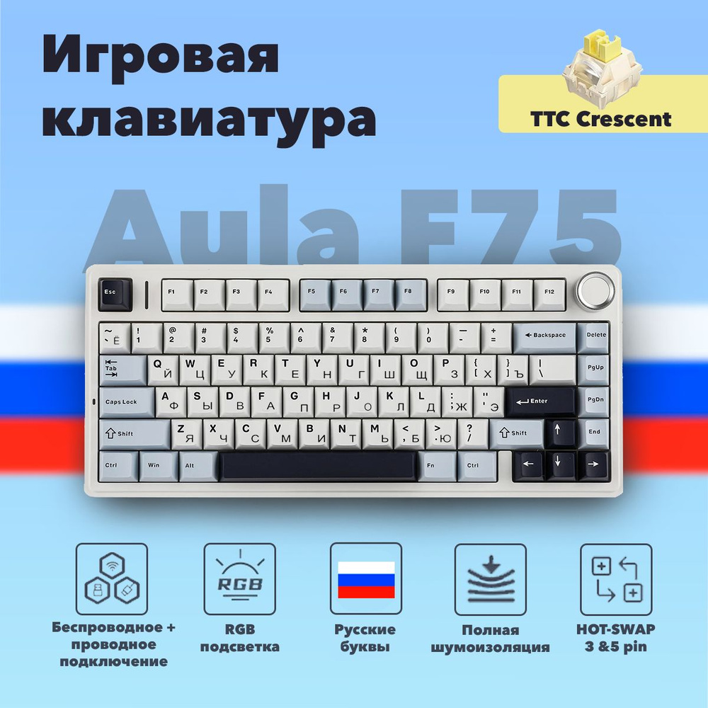 Игровая клавиатура беспроводная Epomaker Aula F75, (Crescent Switch ...