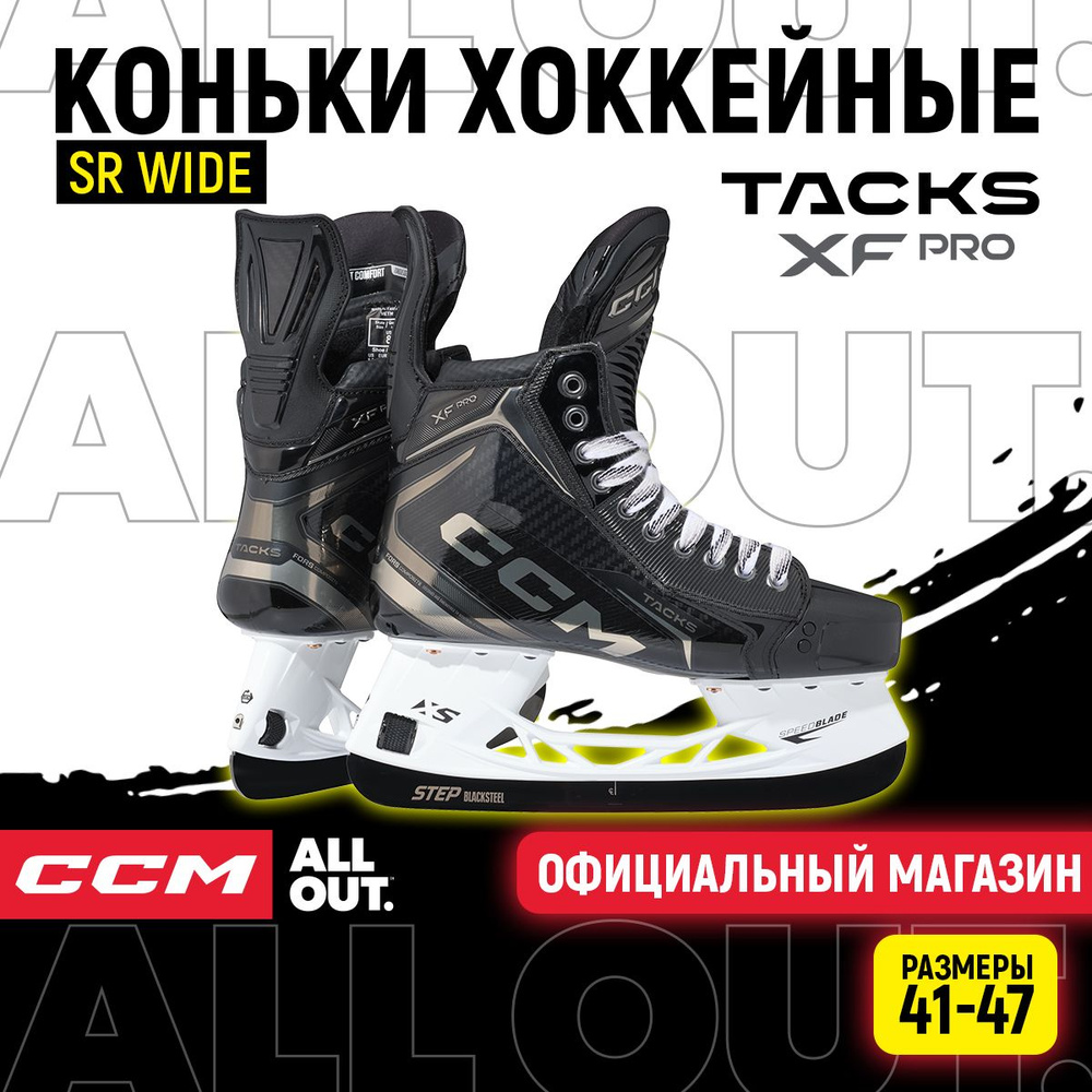 Коньки хоккейные CCM XF PRO SR WIDE купить на OZON по низкой цене ...
