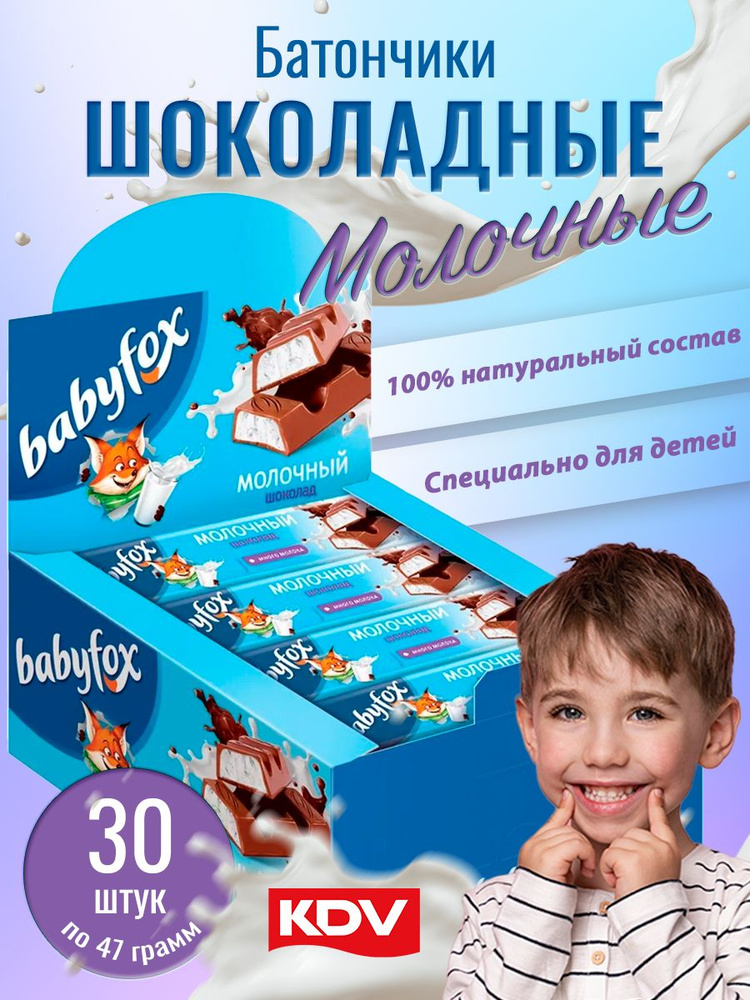 Шоколадный батончик с молочной начинкой BabyFox, 45 гр. (упаковка 30 шт ...