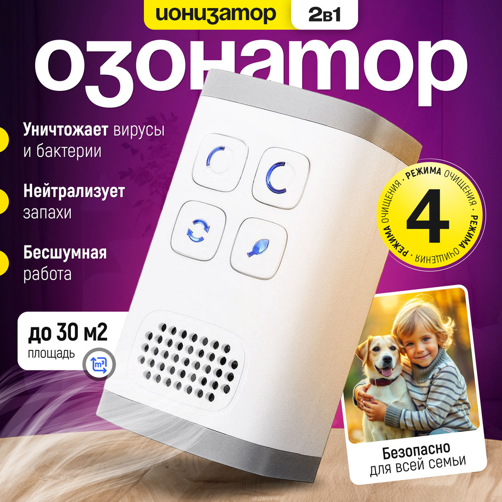 Ионизатор воздуха Озонатор-ионизатор купить на OZON по низкой цене ...