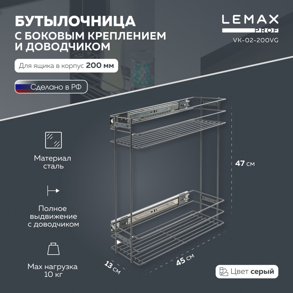 Бутылочница выдвижная Lemax prof с боковым креплением и доводчиком / В нижнюю базу 200 мм / Цвет ...