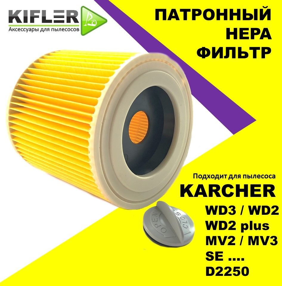 Фильтр для пылесоса Karcher WD3, WD3 Premium, WD2 Plus, WD2, wd3 p ...