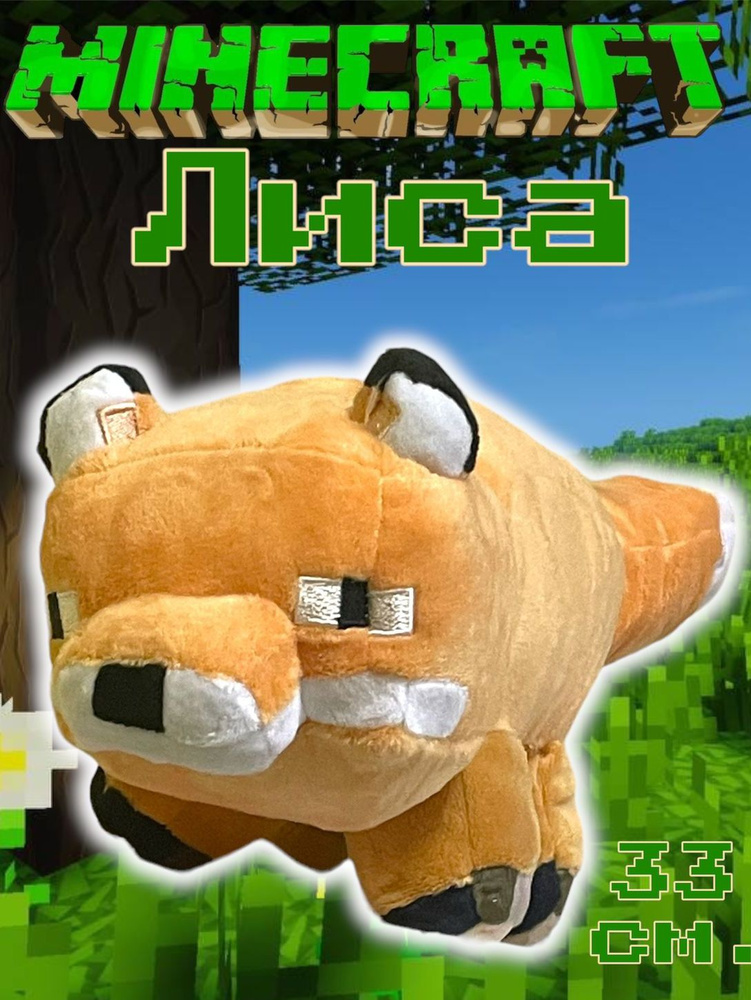 Мягкая игрушка Майнкрафт купить на OZON по низкой цене (1711422208)