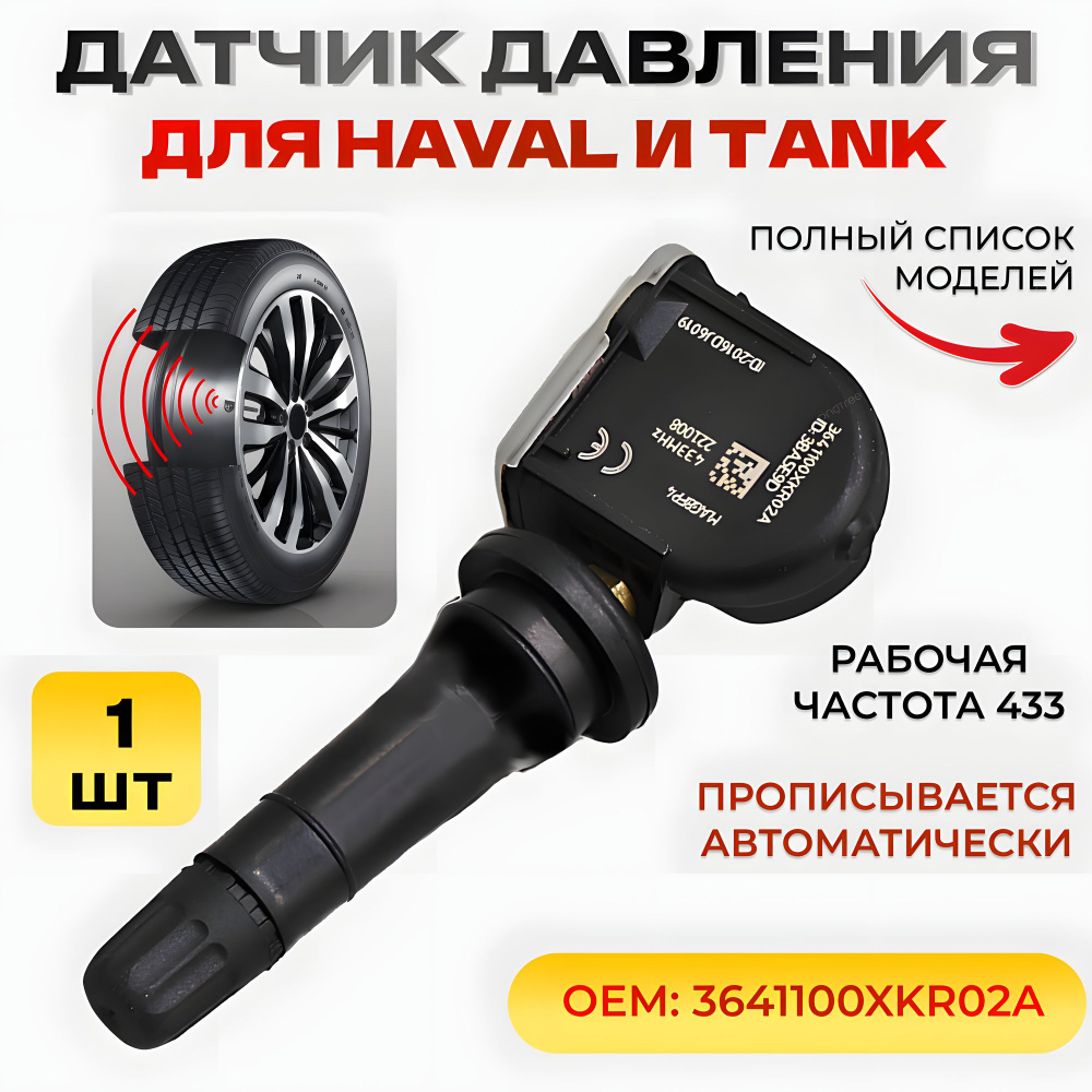 Датчик давления шин TPMS для Haval Dargo Julion H9 F5 F7 F7x H7L H2S H4 H6 GREAT WALL WEY VV5 ...