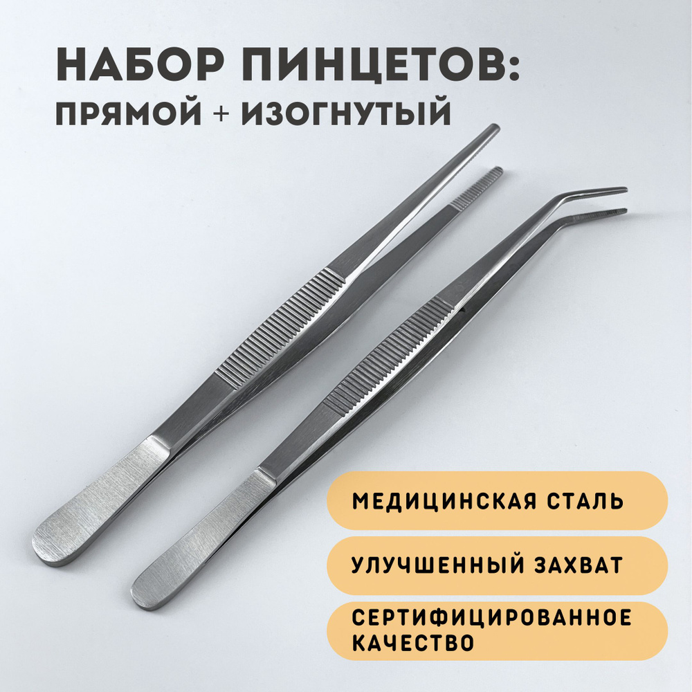 Пинцет медицинский, 2шт купить на OZON по низкой цене (1828720598)