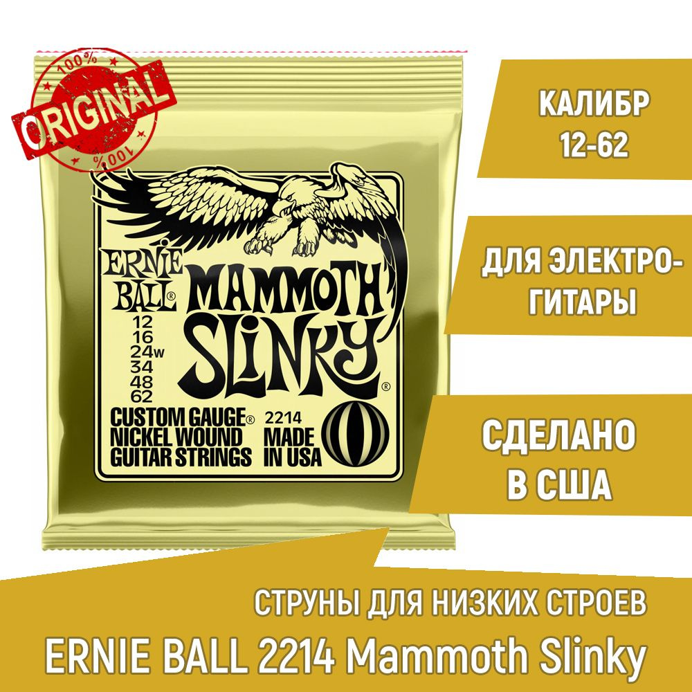 Струны для электрогитары для низких строев Ernie Ball 2214 Mammoth ...